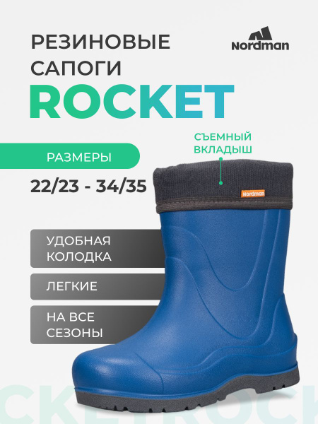 Сапоги резиновые Мальчики Nordman, размер 28, 29 5 синий EVA Россия Россия Без застёжки ...