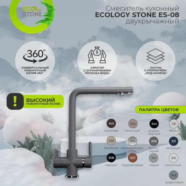 Смеситель Ecology Stone смесители 08 Латунь Аэратор, Гибкая подводка - купить по выгодным ценам ...