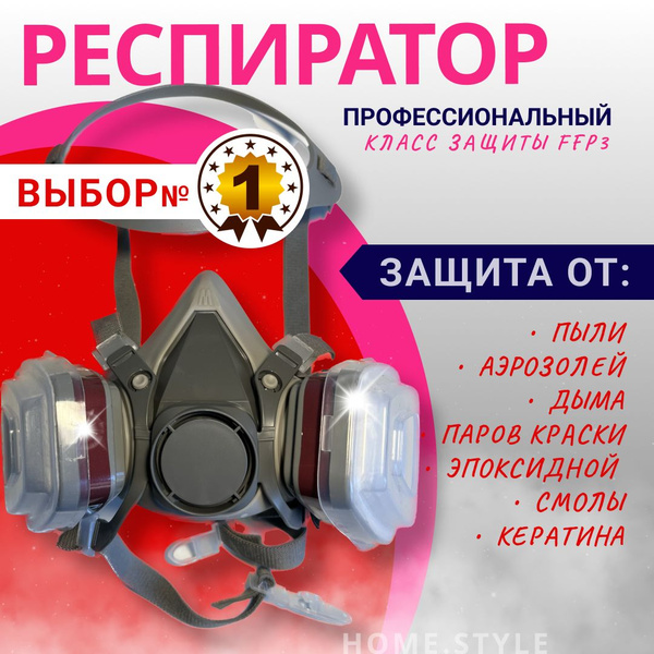 Респиратор для покраски Puda 6200 маска, противогаз профессиональный ...