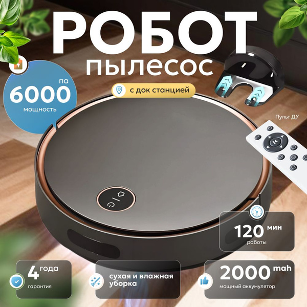 Робот-пылесос Vibrosa с влажной и сухой уборкой, 2в1 моющий, 6000 Па ...
