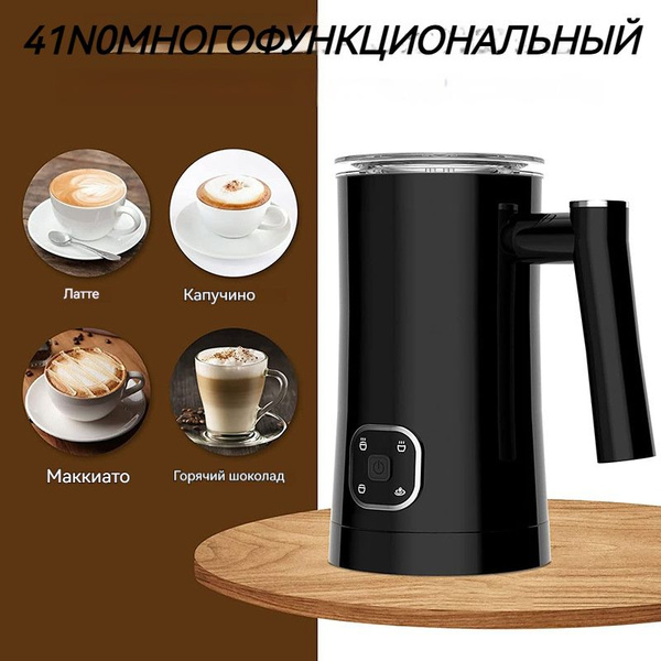 Капучинатор и вспениватель для молока электрический / Взбиватель для ...