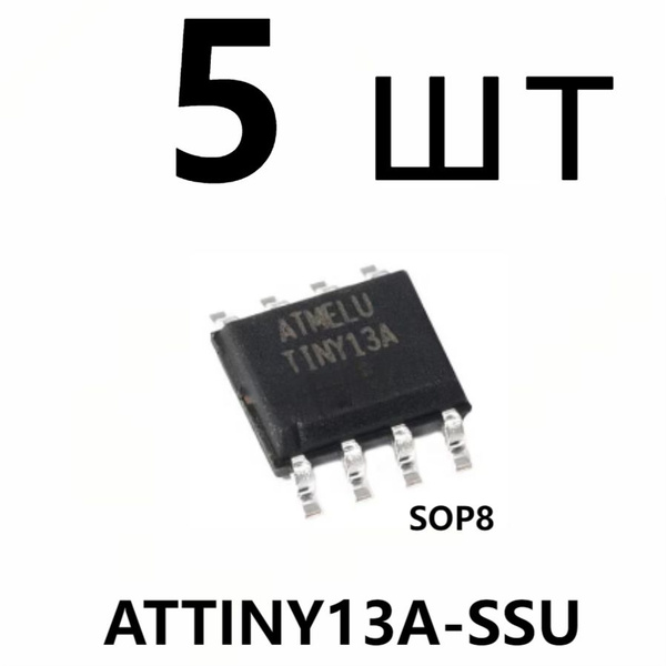 ATTINY13A-SSU , LED,Электрический чип IC TINY13A, корпус SOP8 Китай MOSFET 5 шт - купить с ...