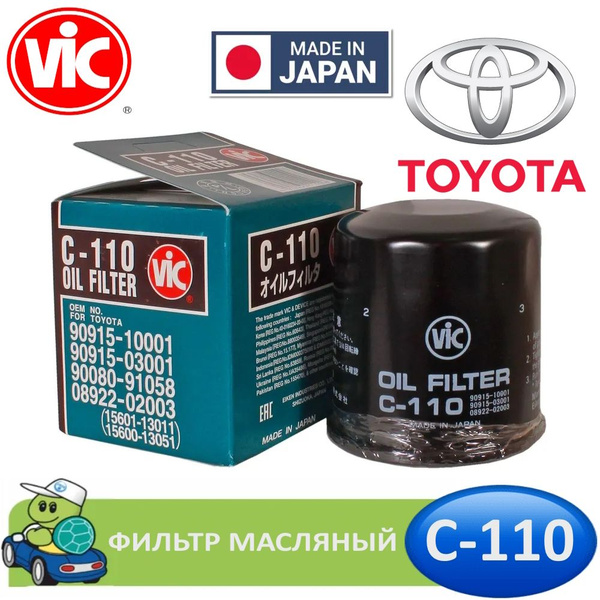 Фильтр масляный Vic C-110 C110 для TOYOTA, LEXUS, DAIHATSU, CITROEN ...