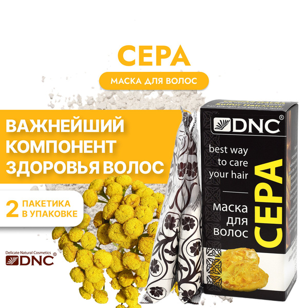DNC Маска для волос Сера, 100 гр - купить с доставкой по выгодным ценам ...