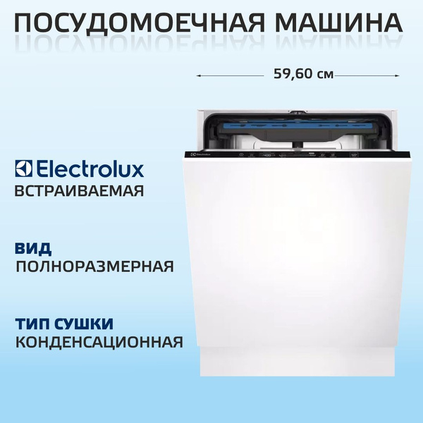 Встраиваемая посудомоечная машина Electrolux EES848200L, серебристый ...