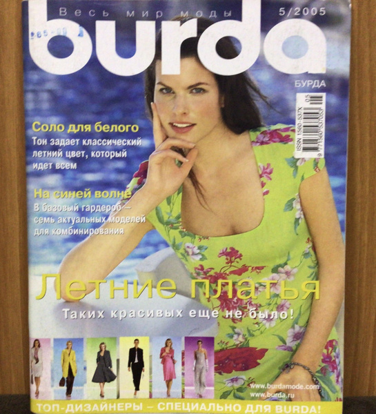 Журнал Бурда Burda moden Летние платья! № 5/2005 год Арт А///5-010 купить на OZON по низкой цене ...