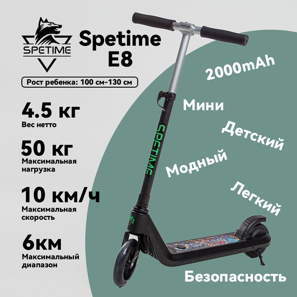 Электросамокат SPETIME E8 - купить по выгодной цене в интернет-магазине OZON (1643427839)