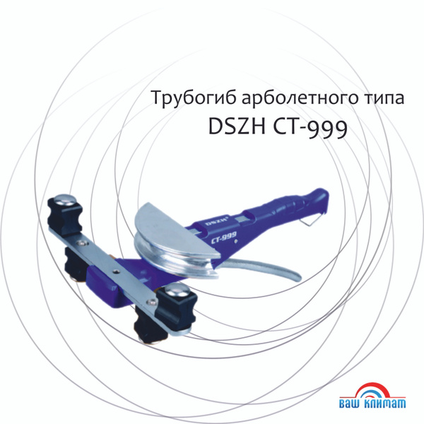 Трубогиб арбалетного типа CT-999 купить на OZON по низкой цене (840789355)