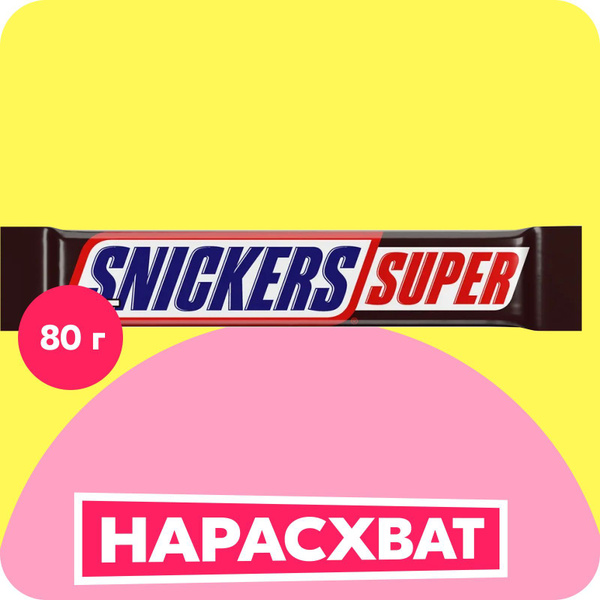 Шоколадный батончик Snickers Super, 80 г - купить с доставкой по ...