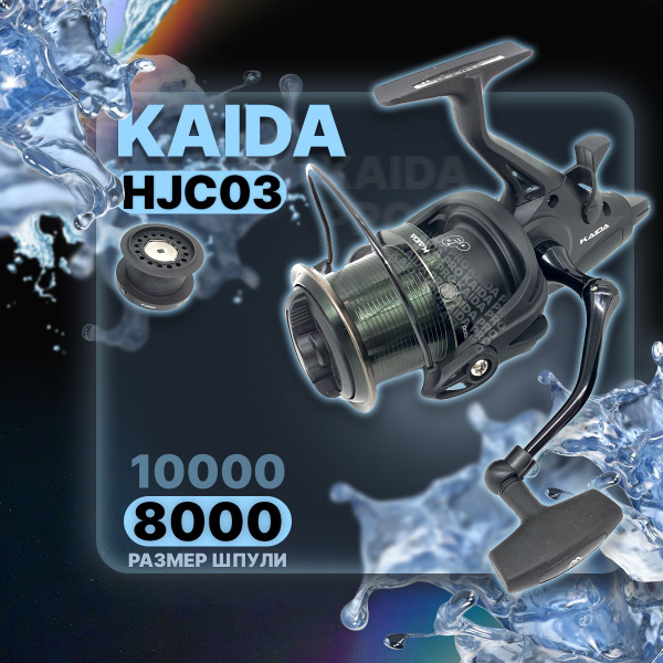 Катушка KAIDA HJC_черный, Безынерционная, 8000, Передний фрикцион купить c доставкой на OZON по ...