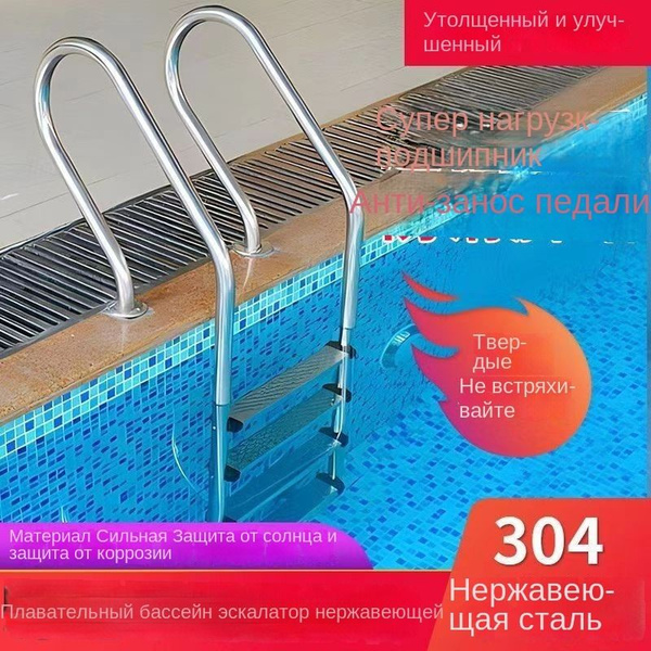 3-ступенчатая лестница для бассейна из нержавеющей стали с ...