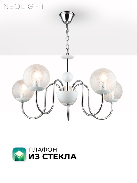 NEOLIGHT Люстра подвесная, E27, 300 Вт купить на OZON по низкой цене ...