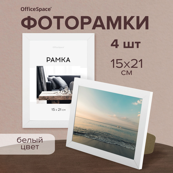 Фоторамка OfficeSpace, 4 фото купить по выгодной цене в интернет-магазине OZON (1601499977)