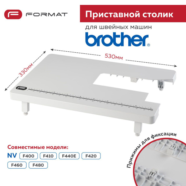 Вопросы и ответы о Приставной столик Format для швейной машины Brother ...