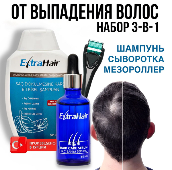 Средство Extra Hair сыворотка с шампунем и мезороллером набор против ...
