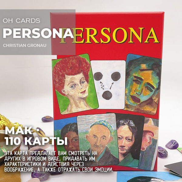 Метафорические карты Persona OH Cards - купить с доставкой по выгодным ...