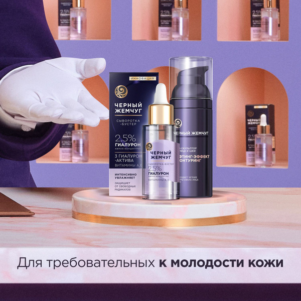 Подарочный набор Черный Жемчуг LIFTACTIVATOR Крем-скульптор + Сыворотка ...
