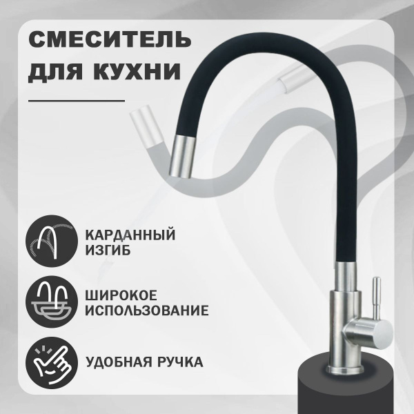 смеситель для кухни, гибкий, кран для холодной воды купить на OZON по ...
