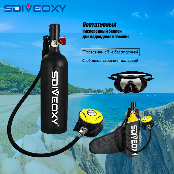 SDIVEOXY Баллон для дайвинга купить на OZON по низкой цене (2415153217)