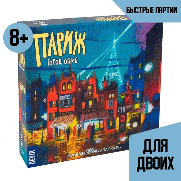 Настольная игра Париж Город Огней - купить с доставкой по выгодным ...