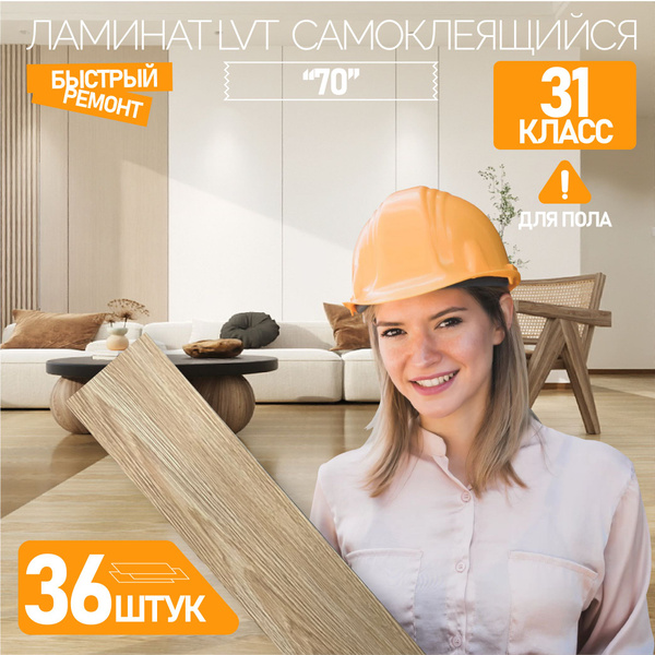 Виниловый ламинат 31 класс, 91,4см х 15,2см х1.5мм, 36 шт купить на OZON по низкой цене (1741209027)