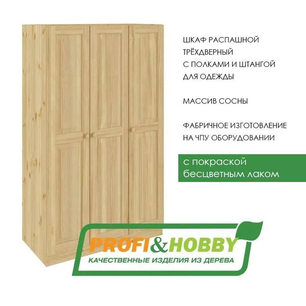 Шкаф распашной P&H для одежды дерево, 120x58x190 см - купить по ...