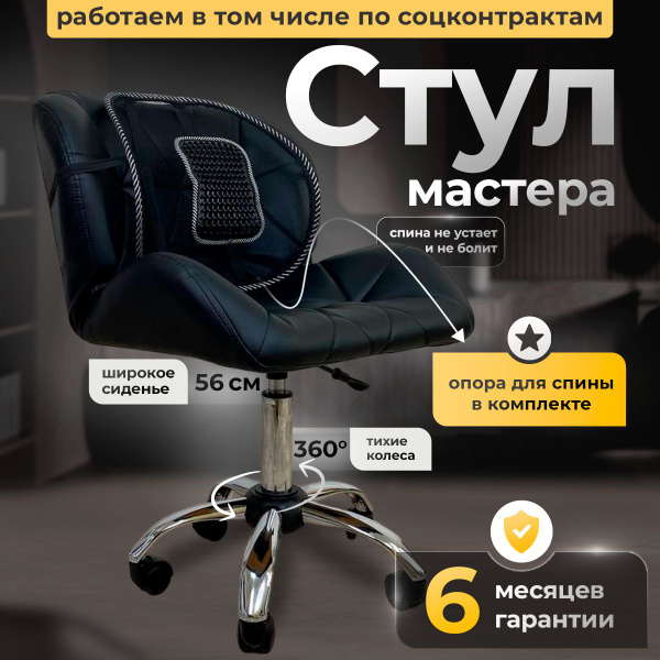 Стул мастера на колесиках с опорой для салонов красоты FitBest, ракушка ...