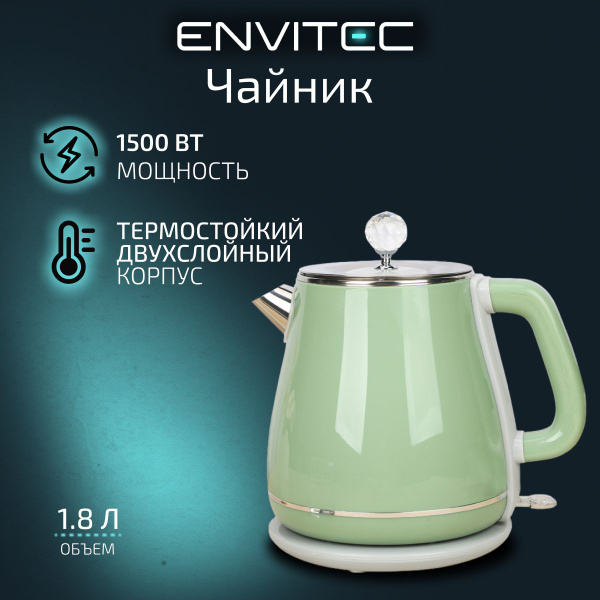 Envitec Электрический чайник Чайник электрический из нержавеющей стали 1 8 л светло зеленый