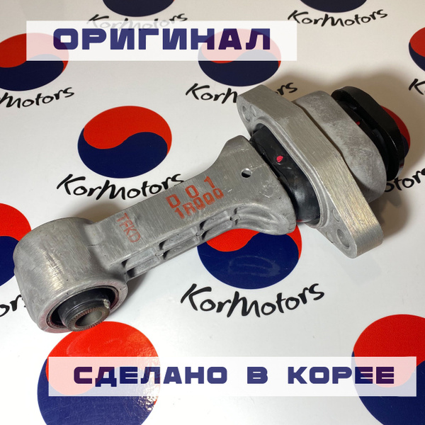Опора двигателя задняя оригинал Hyundai-KIA MOBIS 219501R000 ...