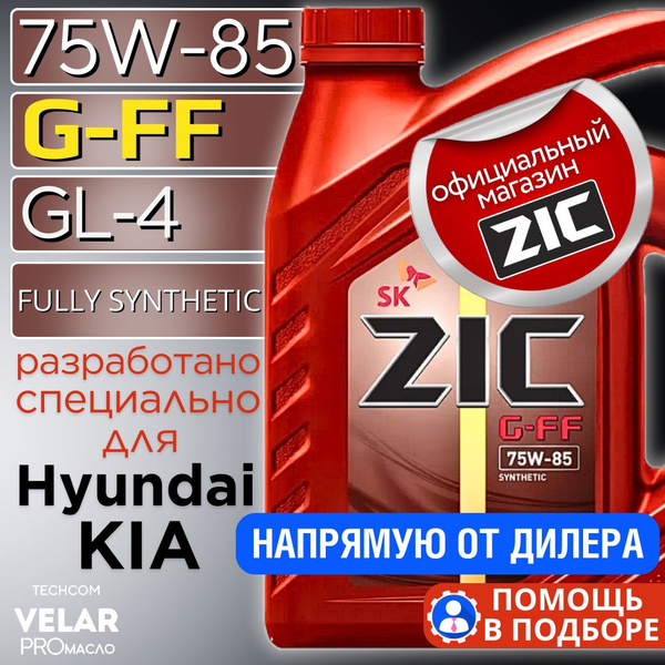 ZIC G-FF 75W-85 4л масло трансмиссионное - купить по выгодной цене в ...