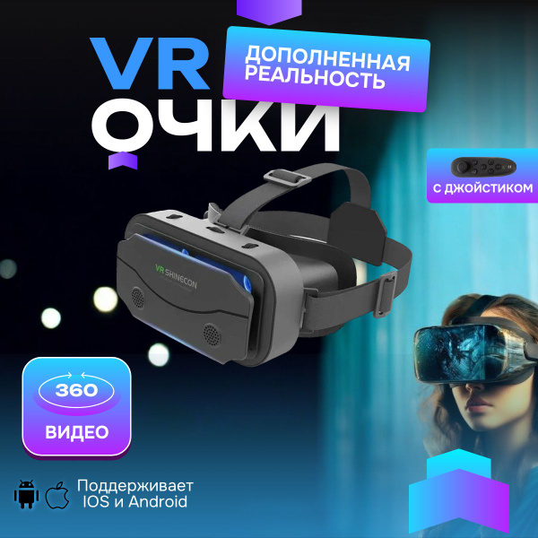 VR-очки для смартфона для iOS, Android купить по выгодной цене в ...