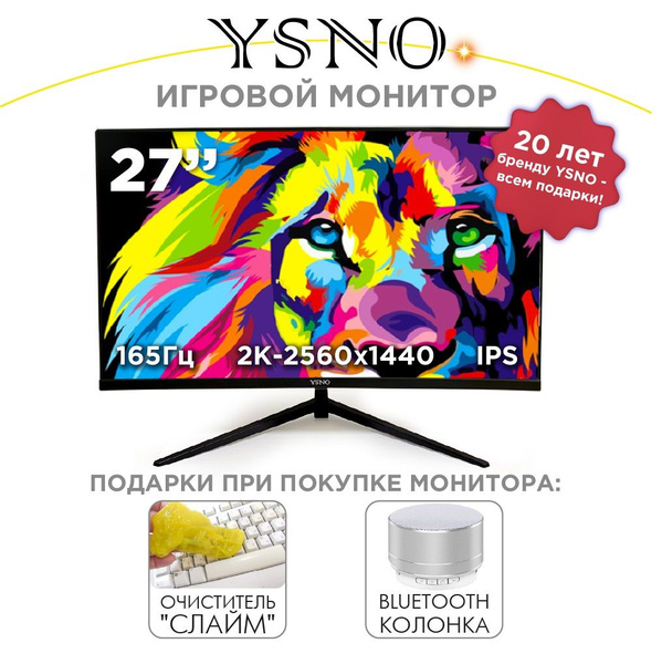 Монитор Ysno Ясно 27 купить по выгодной цене в интернет магазине 1956