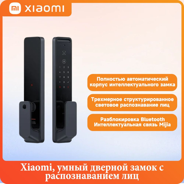 Xiaomi, умный дверной замок с распознаванием лиц, китайская версия ...