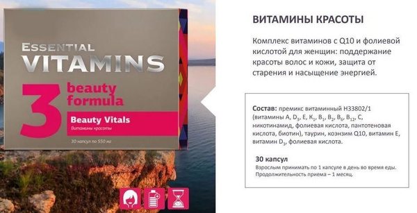 Essential Vitamins Витамины красоты Beauty Vitals, 30 капсул по 550 мг ...