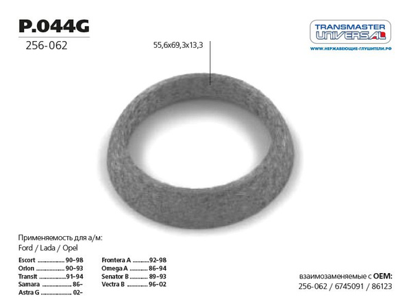 Кольцо глушителя уплотнительное Transmaster Universal P044G Lada ВАЗ-2108-2110 - Transmaster ...