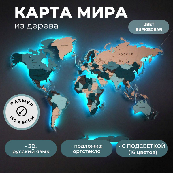 Украшение настенное интерьерное Geografika Карта с подсветкой купить по доступным ценам в
