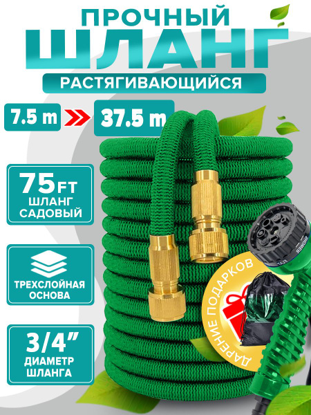 Выдвижной распылительный шланг длиной 3/4 дюйма, зеленый, 7.5-37.5 ...