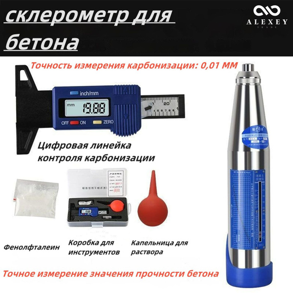склерометр для бетона купить на OZON по низкой цене (1738608376)