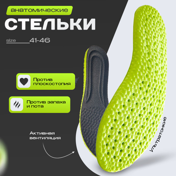 Стельки для обуви и кроссовок мягкие анатомические дышащие - купить с ...