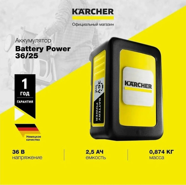 Аккумулятор Karcher 36 В 2,5 A Battery Power, 6.445-038.0 купить на OZON по низкой цене (1703750735)