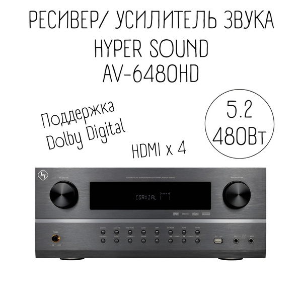 Усилитель мощности HYPER SOUND, Транзисторный, 5.2 - купить по выгодной цене в интернет-магазине ...
