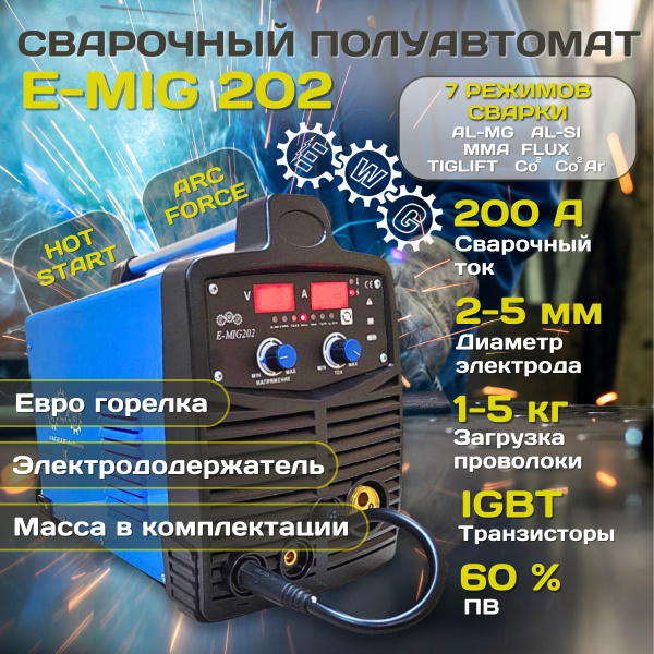 Сварочный полуавтомат EWG E-MIG 202 купить на OZON по низкой цене (646184445)