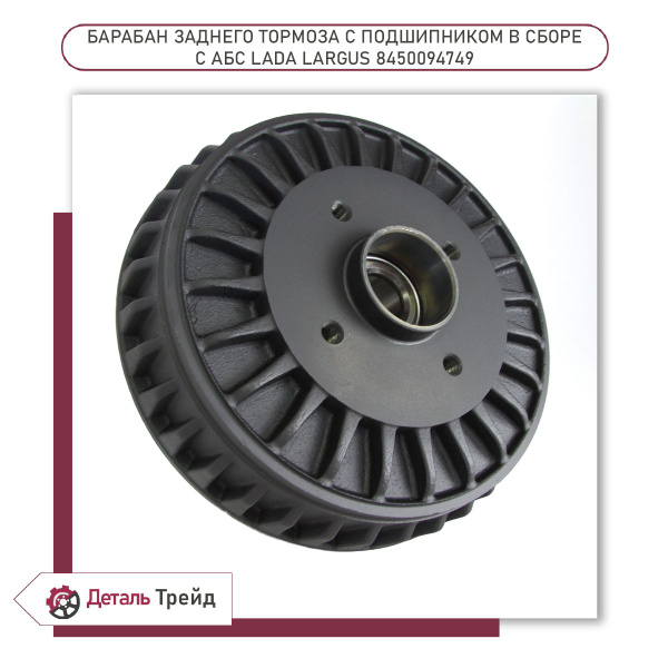 Тормозной барабан задний LADA (в сборе с подшипником) для а/м Lada ...
