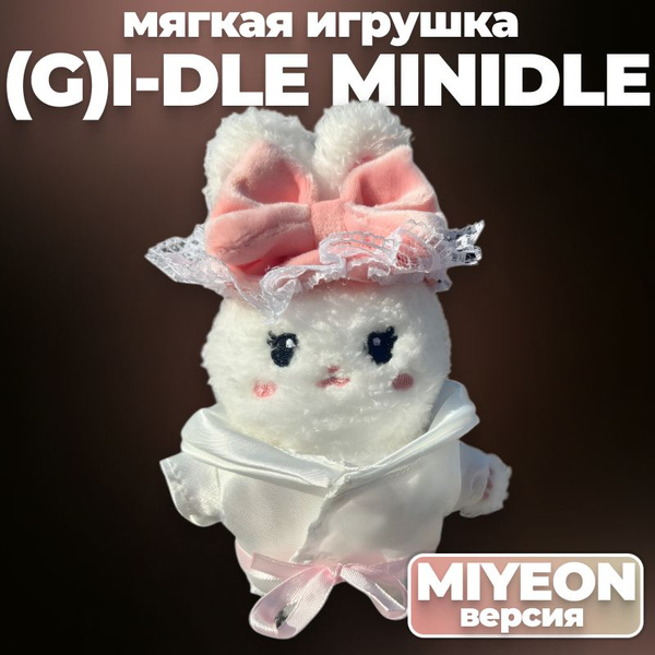 Мягкая игрушка GIDLE (джи айдл) MINIDLE кпоп версия купить на OZON по ...