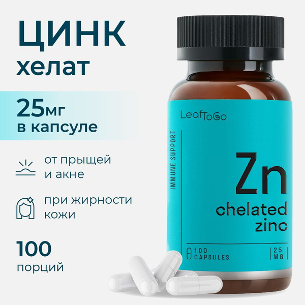 Цинк Хелат LEAFTOGO для здоровой кожи, 25 мг, 100 капсул - купить с ...