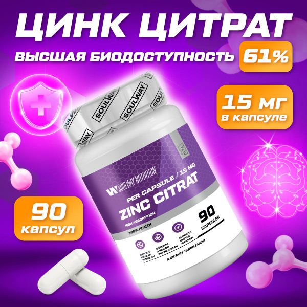 Цинк цитрат, витамины / 15 мг / 90 капсул - купить с доставкой по ...