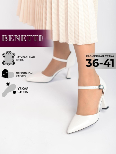 Туфли BENETTI купить на OZON по низкой цене (1613115774)