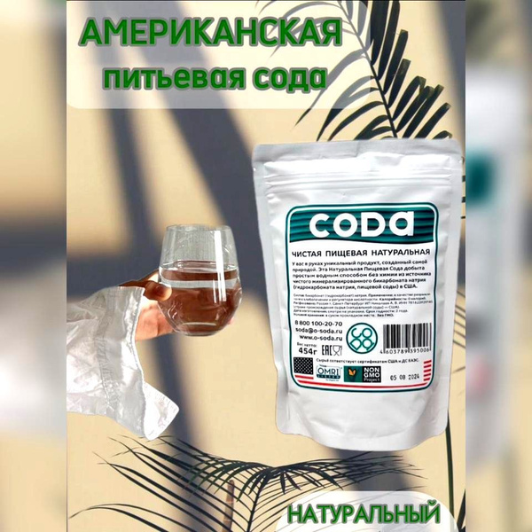 Сода пищевая 454г. 21шт. - купить с доставкой по выгодным ценам в ...