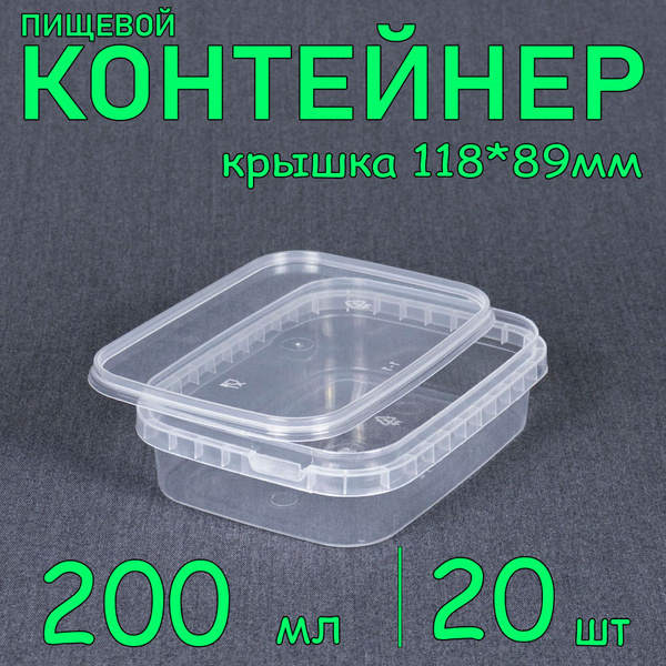 Контейнер одноразовый (20 предметов) SoftHome купить c доставкой на OZON по низкой цене (1652809040)