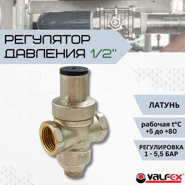 Регулятор давления воды в системах холодного и горячего водоснабжения 1/2" дюйма Редуктор с ...